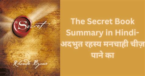 The Secret Book Summary In Hindi 3 अदभुत रहस्य मनचाही चीज़ पाने के