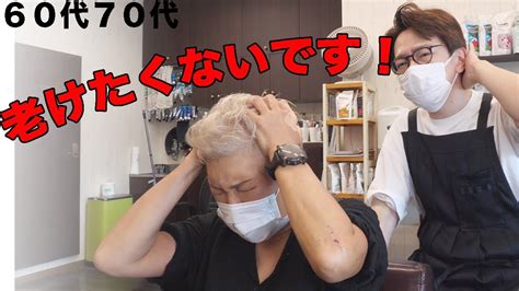 【60代70代】おばさんに見せたくない方におすすめ！カットとブリーチカラーで老けないショートヘア Youtube