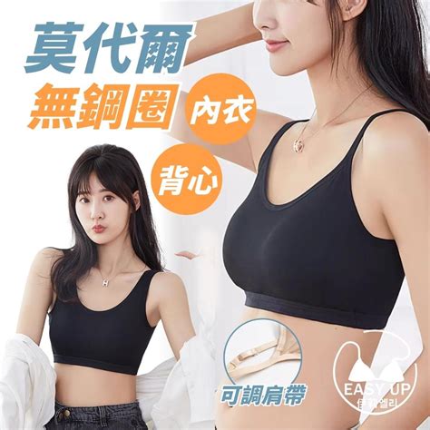 限時特賣免運現貨 莫代爾內衣 Bra 無鋼圈內衣 背心 美背 含胸墊 平口 吊帶背心 罩杯式 小可愛 細肩帶背心 A68 蝦皮購物