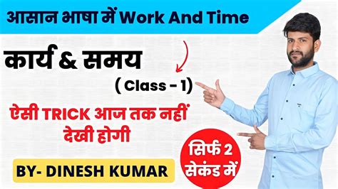 कार्य And समय Work And Time Part 1 Best Tricks Chapter All Types By