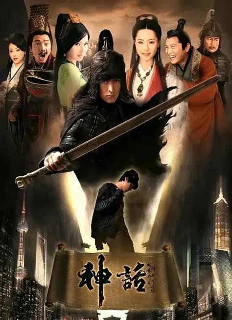 神话 2010 胡歌版 4k 国剧 夸克网盘社