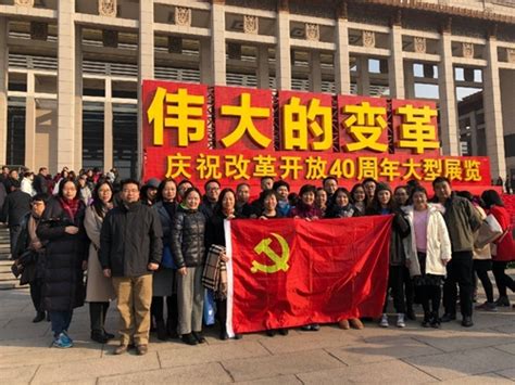 中心组织员工参观“伟大的变革—庆祝改革开放40周年大型展览”