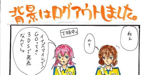 霧野蘭丸 こう思ったのは 羽音＠ついったのマンガ 神童拓人 らくがき イナズマイレブンgo Pixiv