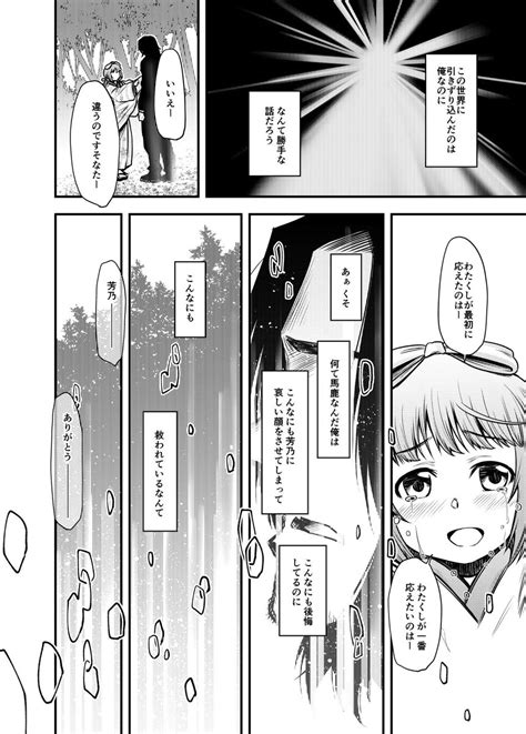 「デレマスpドル死別アンソロジーに寄稿した依田芳乃さんの漫画66 」いするぎ了の漫画