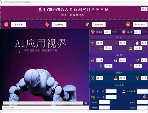 基于yolov8的人员跌倒实时检测系统【训练和系统源码pyside6数据集包运行】人员摔倒检测数据集 Csdn博客