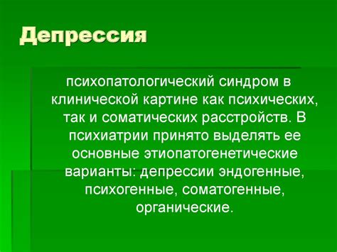 Депрессия в практике общего врача - презентация онлайн