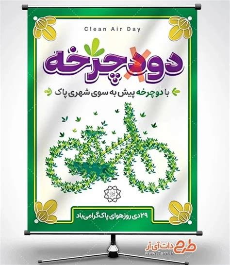 خرید و قیمت طرح لایه باز بنر روز هوای پاک ترب