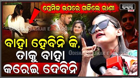 ସାଢେ 7ବର୍ଷ ଧରି ସବୁ ସମ୍ପର୍କ ରଖିଲା ହେଲେ ଏବେ ତୋର ଇଜ୍ଜତ ନାହିଁ କହି ବାହା