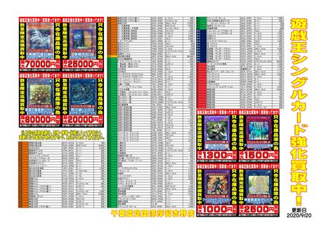 【湾岸習志野店】920 遊戯王カード 買取告知更新のお知らせです！ ゲーセンもある千葉鑑定団 酒々井店 湾岸習志野店 松戸店 茨城鑑定団
