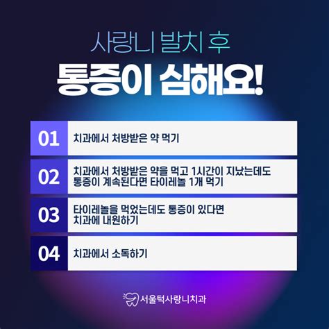 사랑니 통증 기간이 어떻게 되나요 발치 후 통증 계속 네이버 블로그