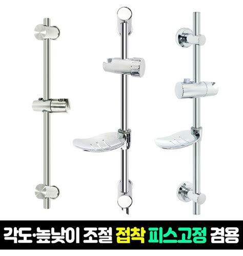 높이조절 스테인리스스틸 샤워기 슬라이드바 샤워기거치대 행거 홀더 비누받침 티몬