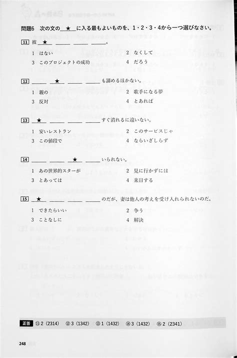 Nihongo No Mori One Book To Pass The Jlpt N1 Omg Japan
