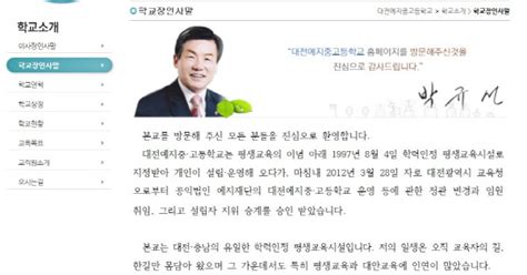 갑질 논란 대전 학력인정 평생교육시설 이사장 사퇴