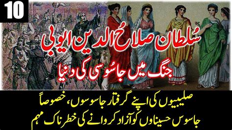Dastan Eman Faroshon Ki Ep 4 Part 1 10 Salah Ud Din Ayubi Aur