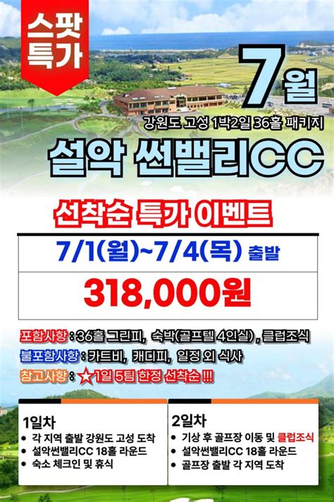 설악 썬밸리cc 코스 공략 및 맛집 1박2일 패키지 완전 분석 네이버 블로그