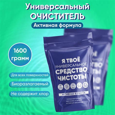 Я твое универсальное средство чистоты. Активная формула порошок ...