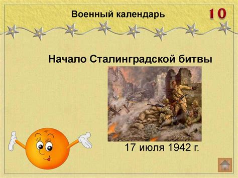 Интеллектуальная игра викторина посвященная Великой Отечественной
