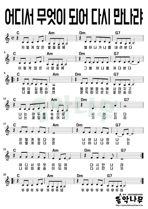 어디서 무엇이 되어 다시 만나랴 기타악보 쉬운악보 가요악보 통기타 큰 악보 선명한 악보 동요악보 유심초 남자친구 박보검 송혜교 네이버 블로그