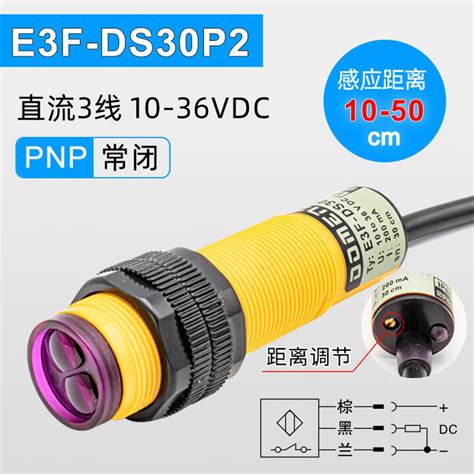 适用漫反射光电红外感应接近开关24v感应器传感器对射反射220v E3f Ds30p2 可调节 常闭10 50cm 【图片 价格 品牌 报价】 京东