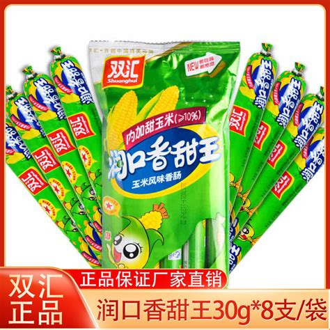 双汇火腿肠润口香甜王240g袋玉米味即食休闲零食30g支批发零售 阿里巴巴