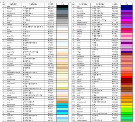 엑셀 색상코드표