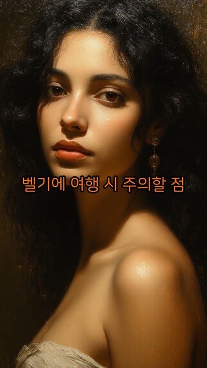 벨기에 여행가서 절대 하면 안되는 행동 Youtube