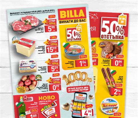 Седмична брошура Billa 03 02 2022 09 02 2022 г Supersdelka