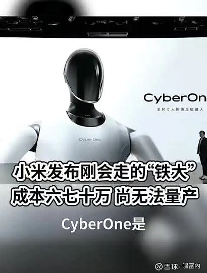 热门赛道雷军秀肌肉全尺寸人形仿生机器人铁大来了 继去年 小米 仿生四足 机器人 Cyberdog亮相之后小米首款全尺寸人形