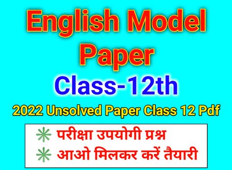 English Model Paper Class 12 Pdf 2022 Class 12 Exam Oriented Question