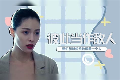 宠爱：也许我们曾把彼此当作敌人，但我们却都炽热地爱着一个人