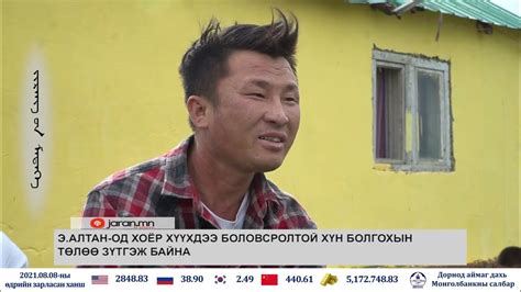 өрх толгойлсон аав Youtube