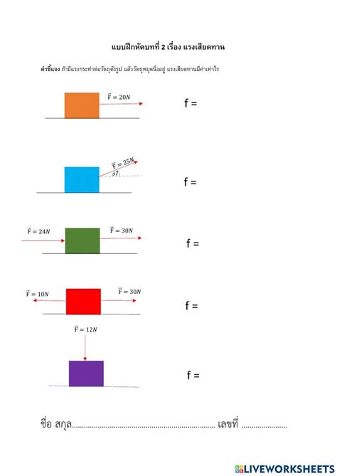 แรงเสียดทาน 2601337 Earn2541 Live Worksheets