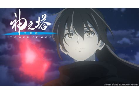『神之塔』第2期「工房戦」ノンクレジットop映像初公開！ アニメイトタイムズ