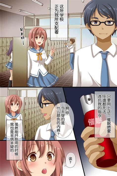 全集 《催眠支配学园~学校内的性王者》未删减全集在线阅读 A漫 韩漫日漫h漫的天堂