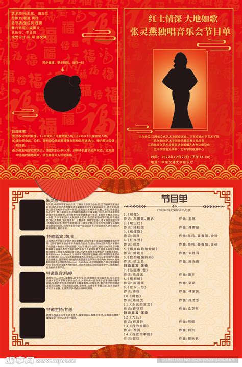 曲目单设计图psd分层素材psd分层素材设计图库昵图网