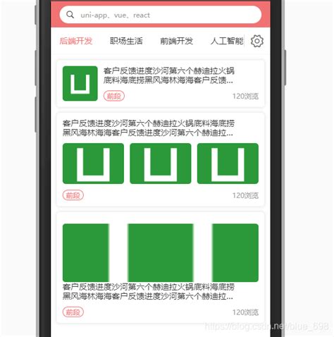 uni app实战项目，跟着做完你就可以独立作战了（一） uni app 例子 csdn博客