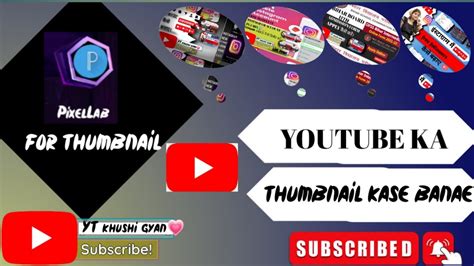 Thumbnail Kaise Banaen Youtube Thumbnail Kaise Banaye Thumbnail