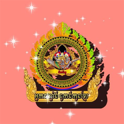 ទូកង «អធិរាជរស្មីផ្កាយព្រឹក 🥰 ទូកង «អធិរាជរស្មីផ្កាយព្រឹក