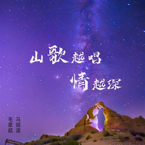 山歌越唱情越深 原版 Youtube Music