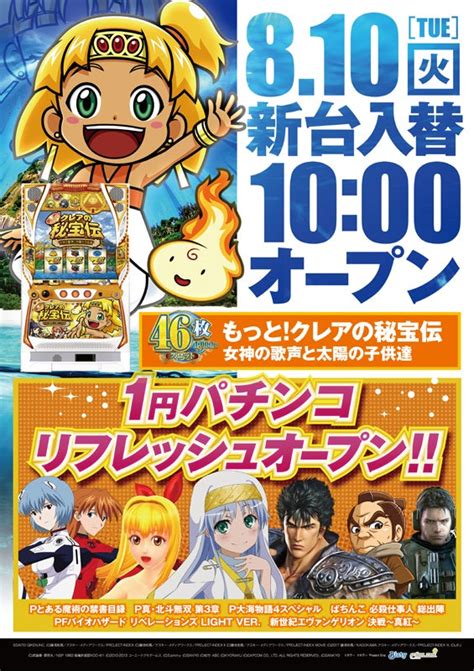8月10日（火）新台入替 Venus Official Blog
