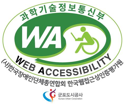 군포도시공사 군포도시공사 홈페이지 웹 접근성 품질인증 2년 연속 획득 군포도시공사 홈페이지가