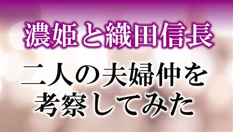 濃姫（帰蝶）超まとめ【どんな人だった？エピソードや有名武将との関係など大特集】 日本の白歴史