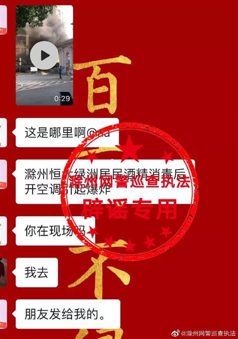 网传滁州恒大绿洲居民酒精消毒引起爆炸？假的！真相其实是澎湃号·政务澎湃新闻 The Paper