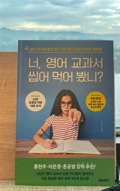 만년동 영어학원 만년윤쌤의 북리뷰너영어 교과서 씹어 먹어봤니 네이버 블로그