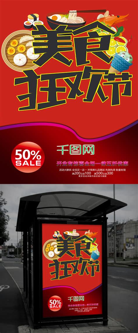 創意大氣美食狂歡節美食海報設計模板素材，設計範本免費下載 Lovepik