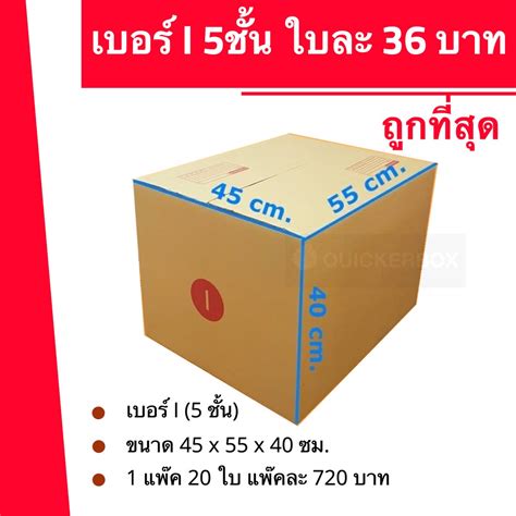 ถูกมากมาก กล่องไปรษณีย์ฝาชนเบอร์ I 5 ชั้น แพ็ค 20 ใบ 720 บาท Shopee Thailand