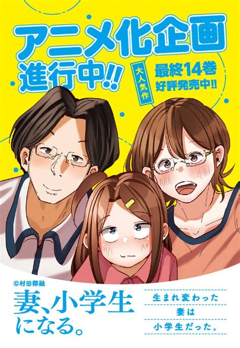 Tsuma Shogakusei Ni Naru Manga Erhält Anime Adaption