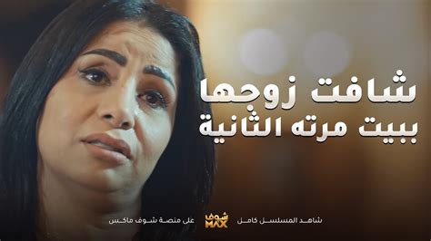 مرته الاولى شافته بالبيت مع الثانية وانكسر خاطرها من لاقتهم مستأنسين😥