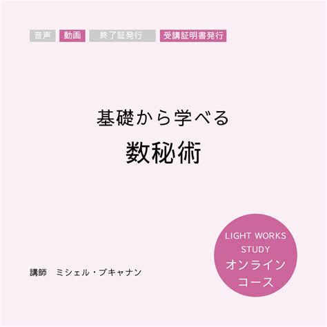 オンラインコース 「基礎から学べる」講座シリーズ ライトワークスオンラインストア