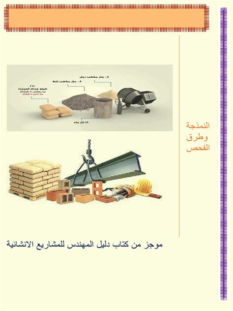 النمذجة وطرق الفحص Pdf